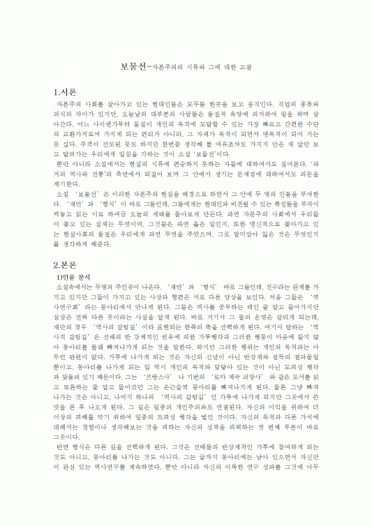 보물선 비평론