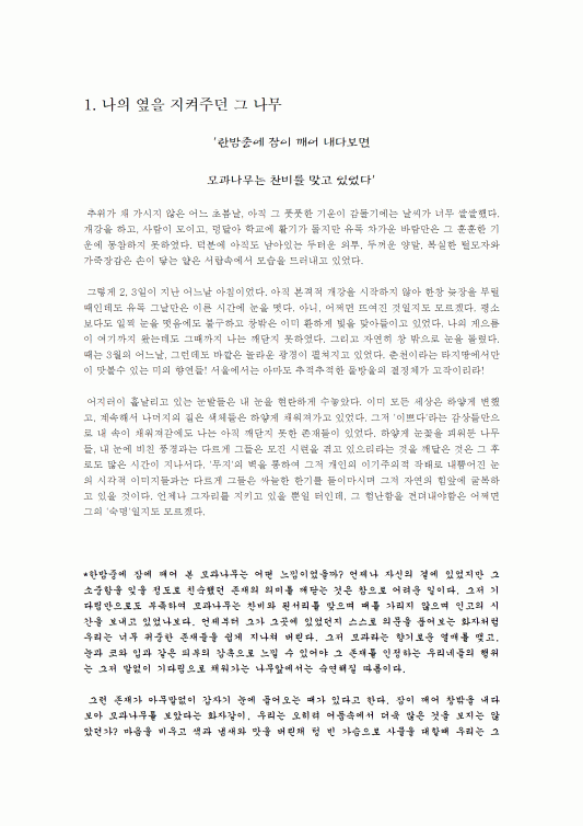시를 읽고 - 모과나무에