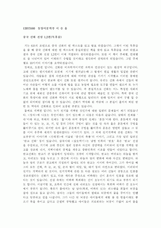 중국의 신화 레포트 자료