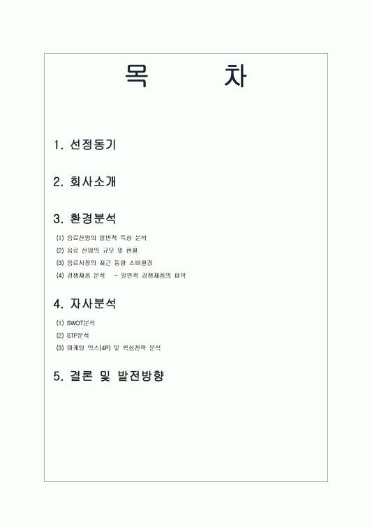 마케팅(미녀는석류를좋아해)