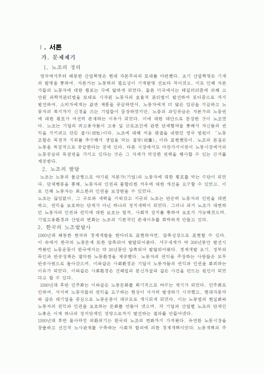기업노사관계와 정부의 개입