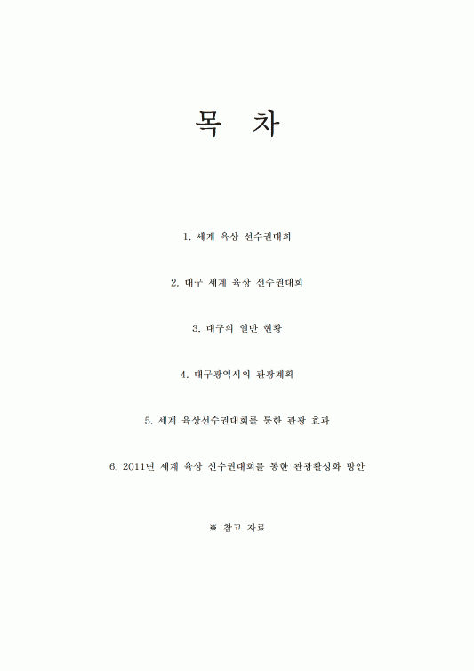 2011 세계 육상 선수권 대회