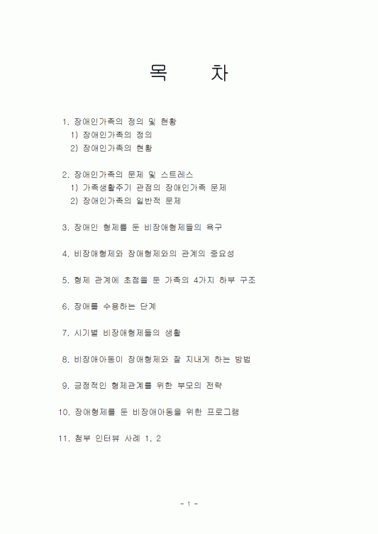 장애인가족 가족복지