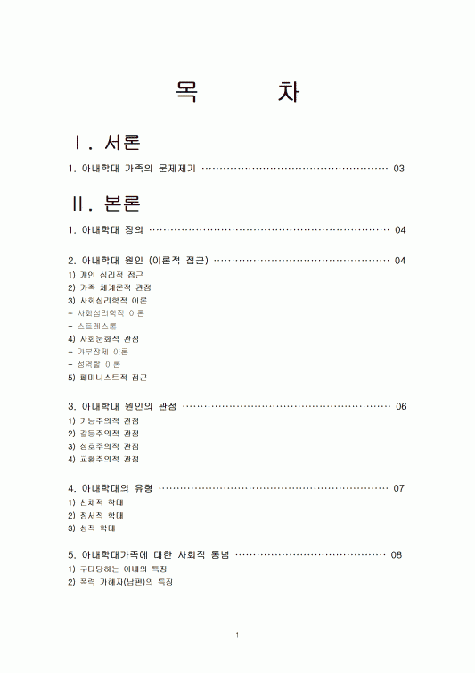 아내학대가족