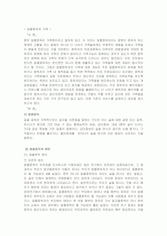알콜중독과가족