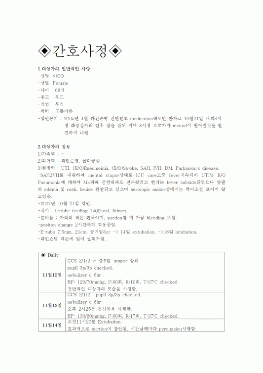 [논문] SICU case