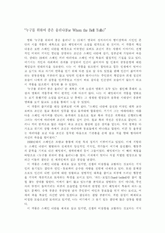 누구를 위하여 종을 울리나를 읽고