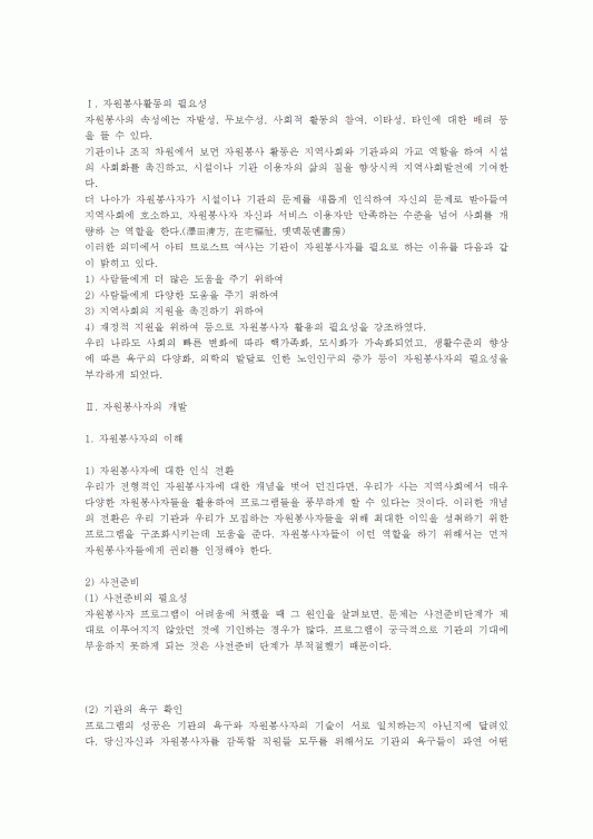 자원봉사의 필요성
