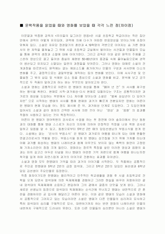 소설과 영화의 차이점(우리들의 일그러진 영웅)