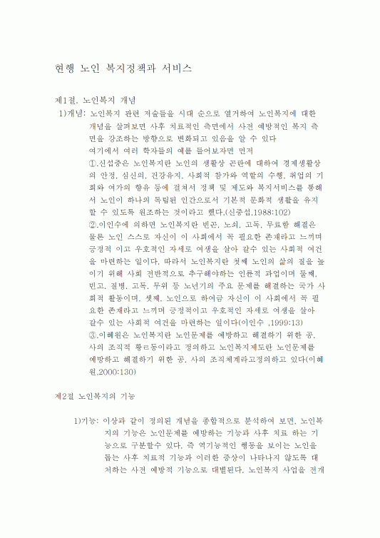 노인복지정책과서비스