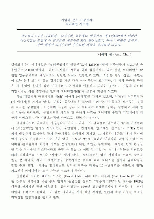 기업과 같은 시정관리