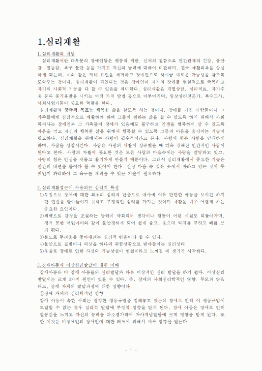 장애아를 위한 재활서비스