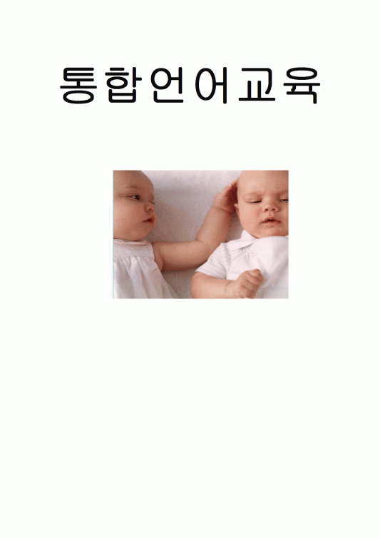 아동문학 통합교육