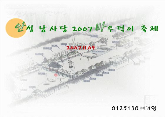 안성남사당바우덕이축제 분석
