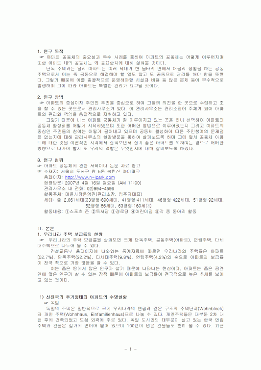 아파트 공동체