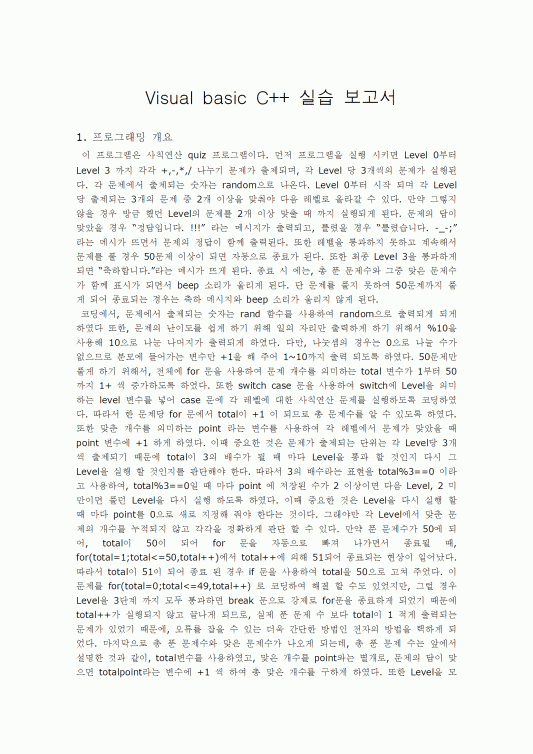 [비쥬얼C++]사칙연산 프로그램 보고서