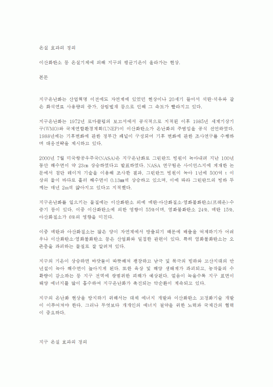 온실효과의 정의