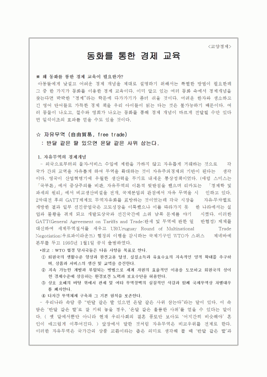경제-동화를통한경제교육-자유무역