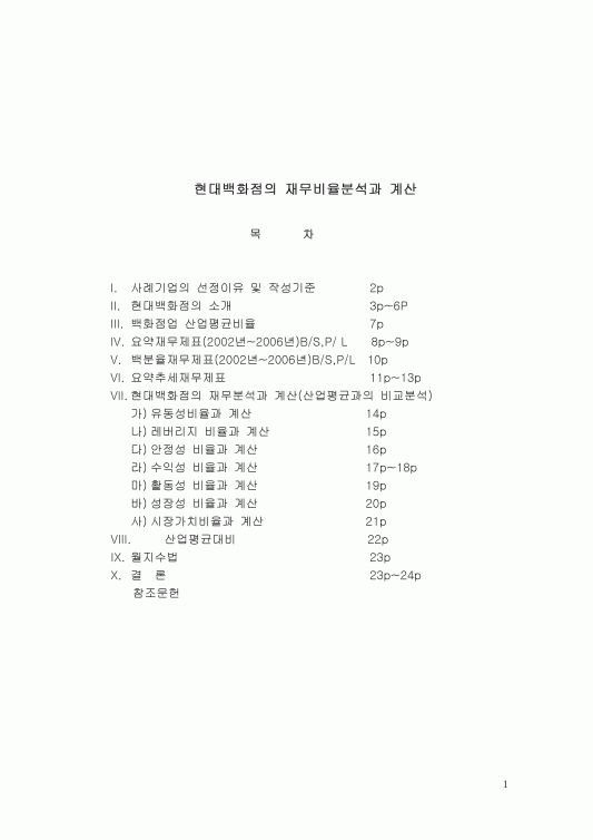현대백화점의 재무비율분석과 계산