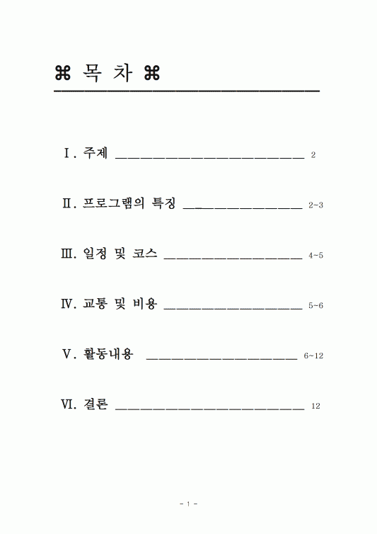 주말 여가프로그램( 낚시활동)