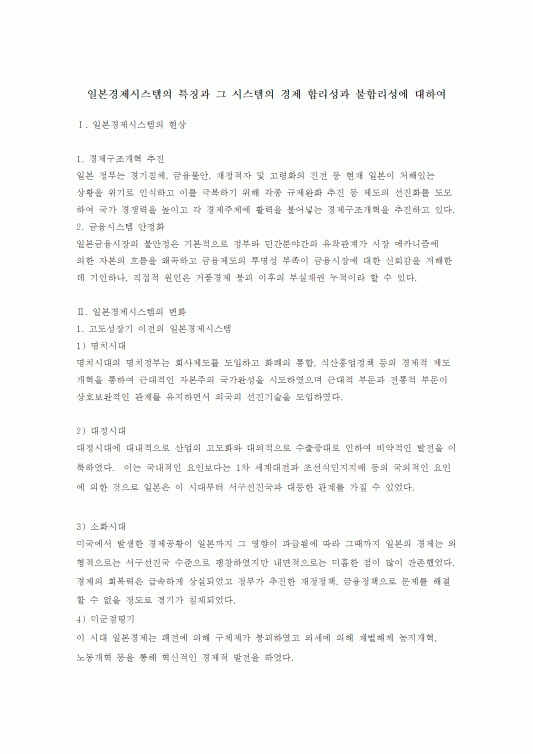일본경제 시스템