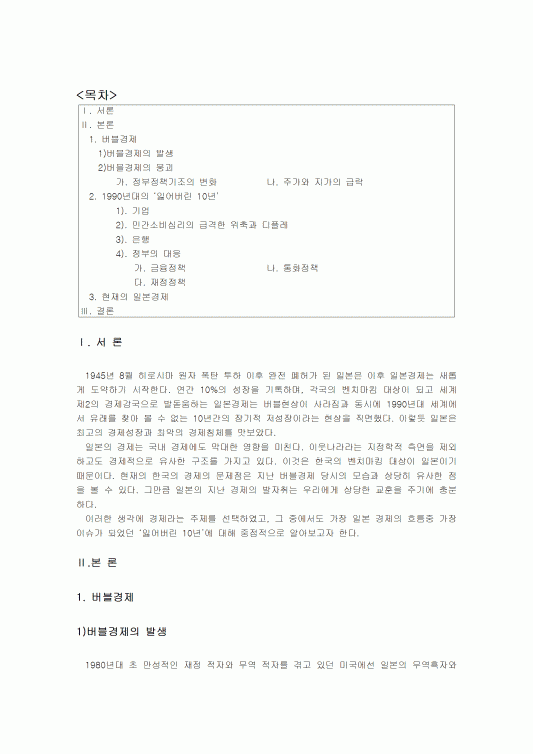 일본의 버블경제와 잃어버린 10년