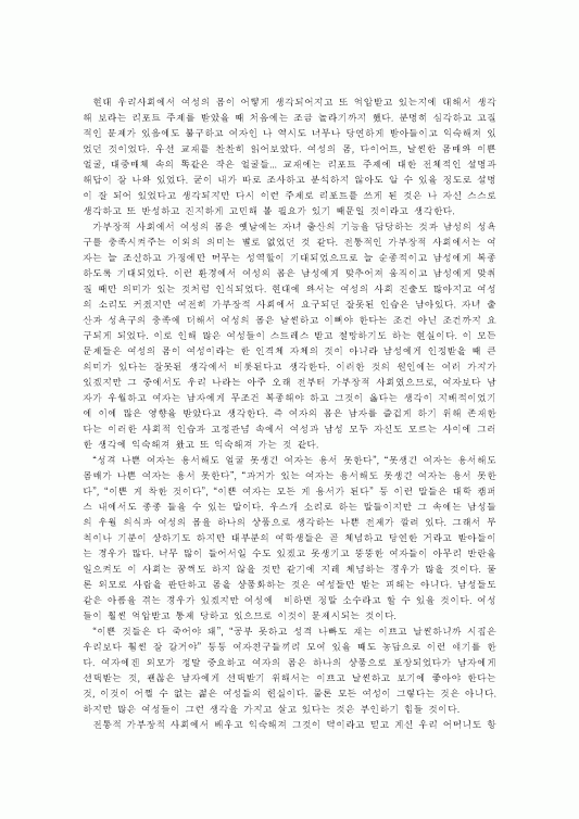 [여성학] 대중매체가 여성에게 미치는 영향