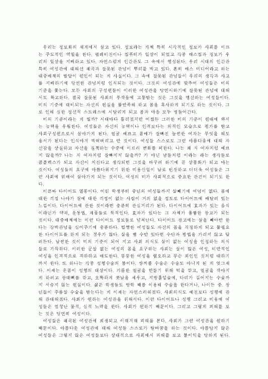 [여성학] 대중매체와 여성