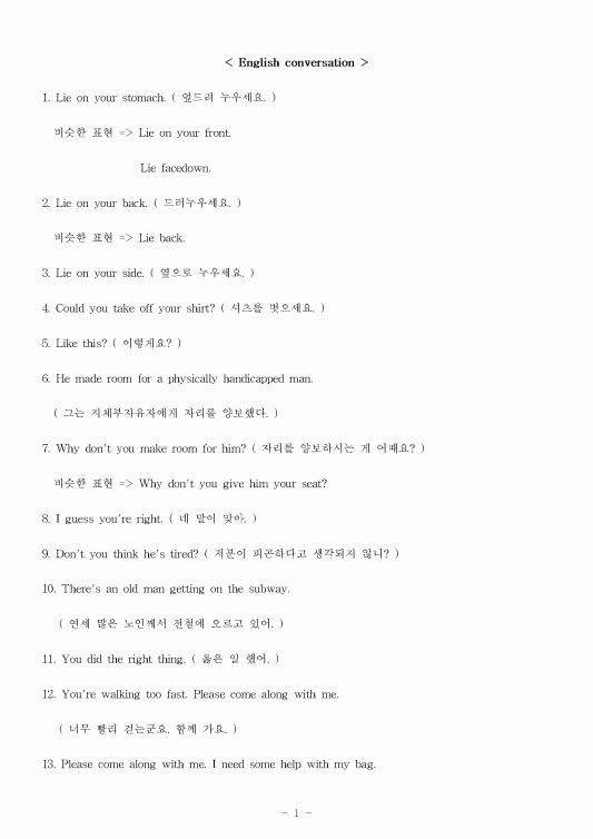 생활영어 1100 레포트 자료