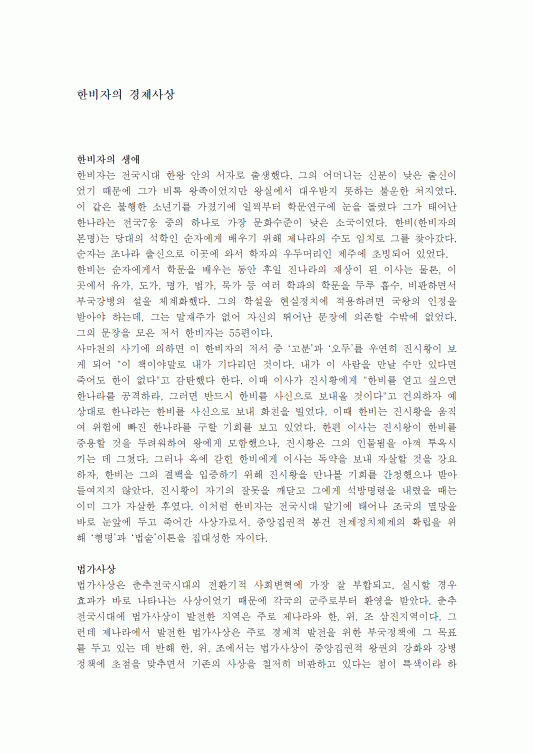 한비자의 경제사상