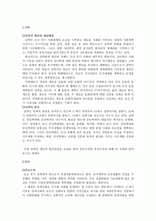 실학경제사상