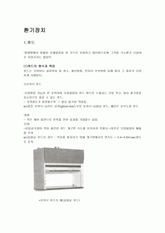 환기장치에 관한 레포트