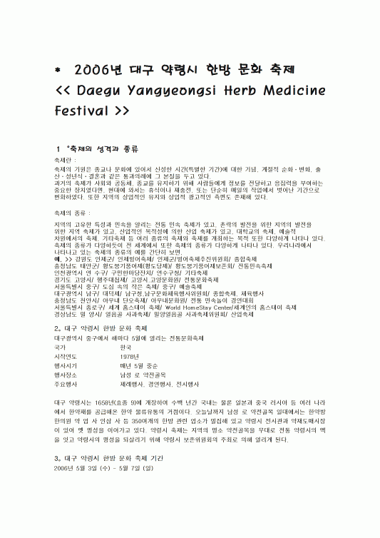 약령시 축제 보고서
