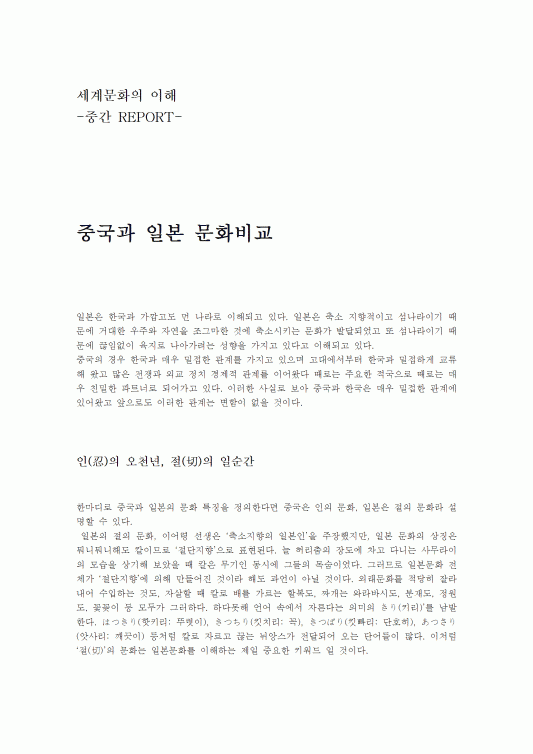 중국과 일본 문화비교
