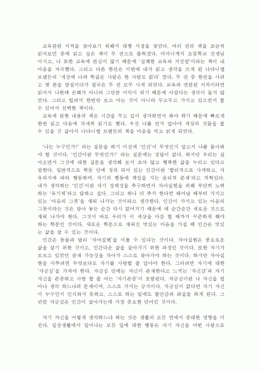 교육독후감 레포트 자료