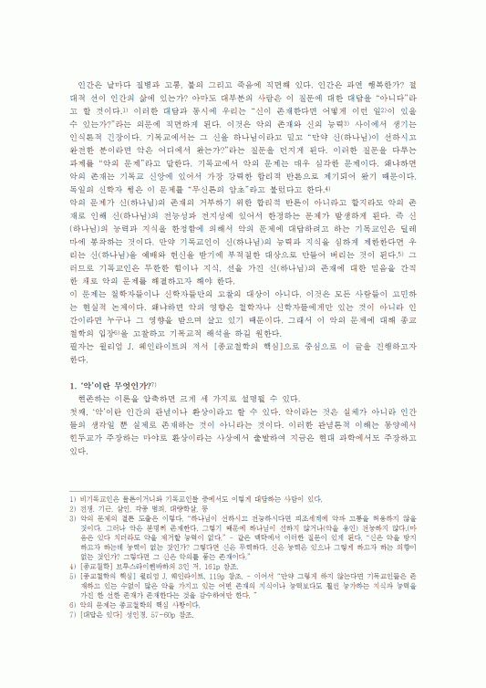 악에 대하여 레포트 자료