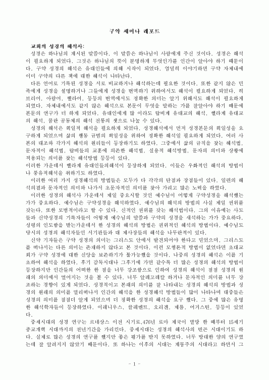구약 세미나 레포트