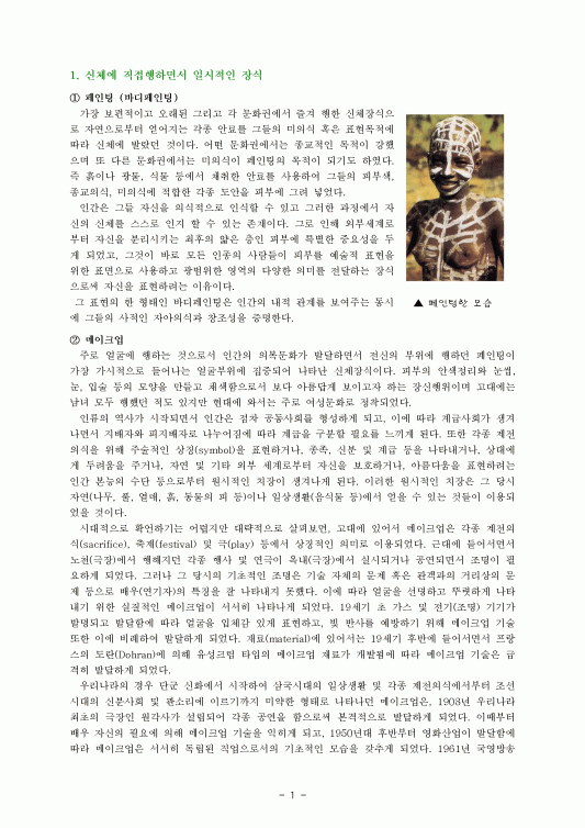 장식의 상징적 의미 고찰