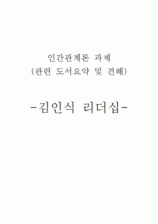 김인식리더십