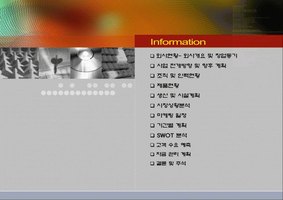 식자재 유통산업 창업계획서