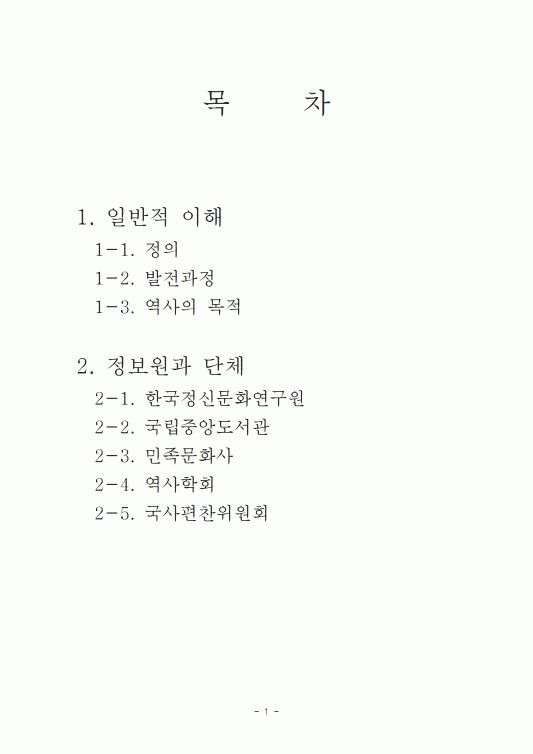 역사학에 대해서