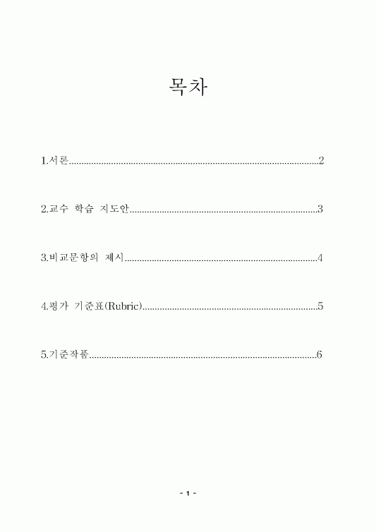 개방형지필평가-비교