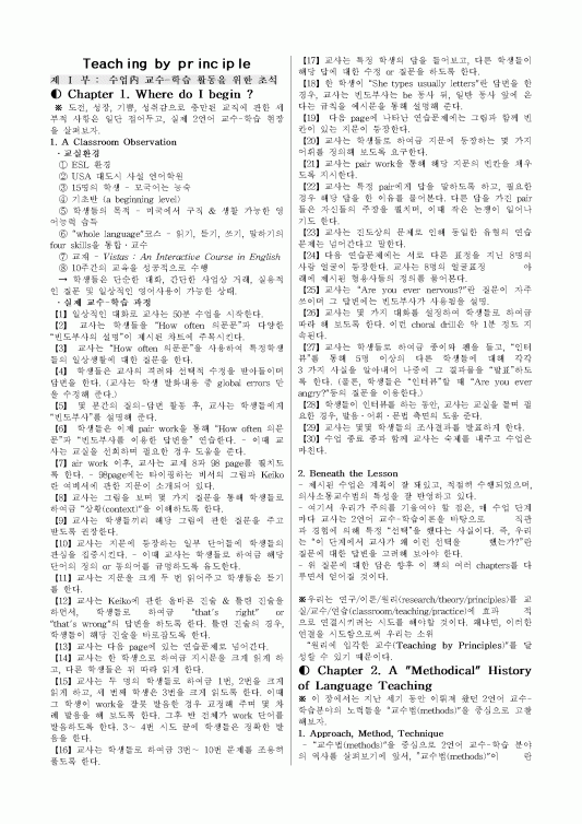 교수학습이론(번역)