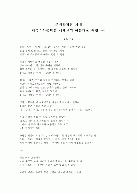 문예창작론 시 창작 과제물