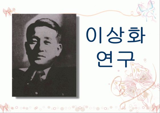 현대시, 이상화 시인에 대해서