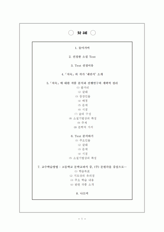 채만식 치숙 분석