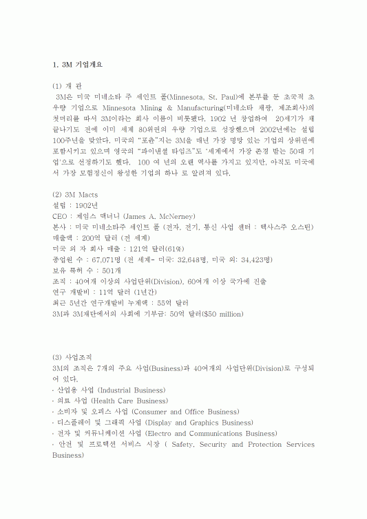 [사회과학] 3M의 그린마케팅