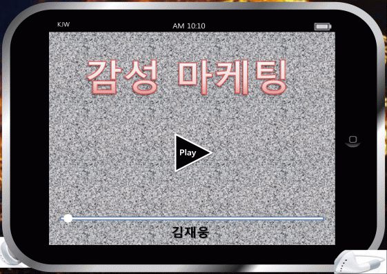 감성마케팅 성공사례 및 실폐사례