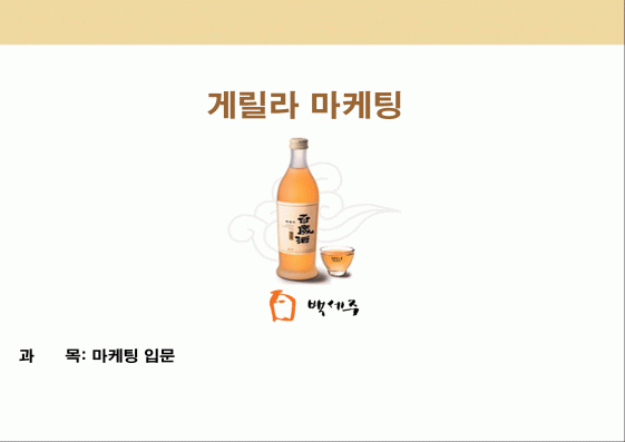 게릴라 마케팅에 관하여