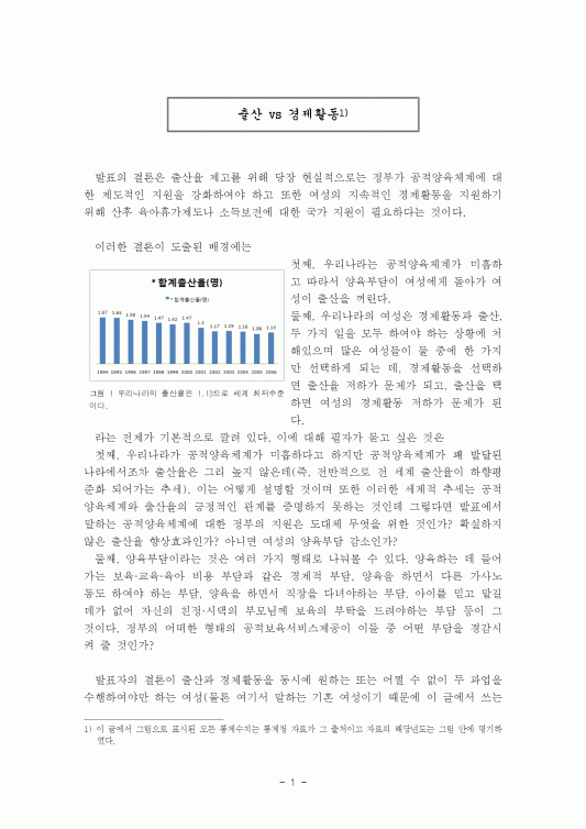 사회투자국가와 여성3권